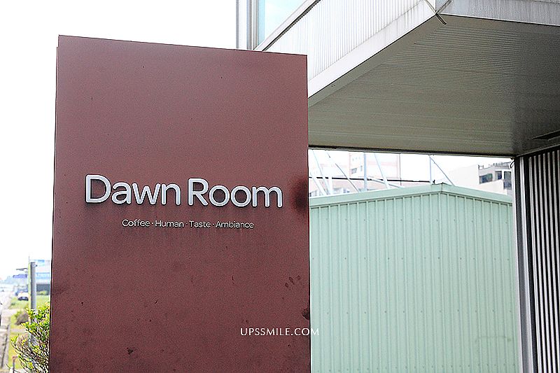 台南Dawn room咖啡明堂，萍子推薦台南特色咖啡館，非會員也能喝咖啡，台南貨櫃屋咖啡，台南咖啡